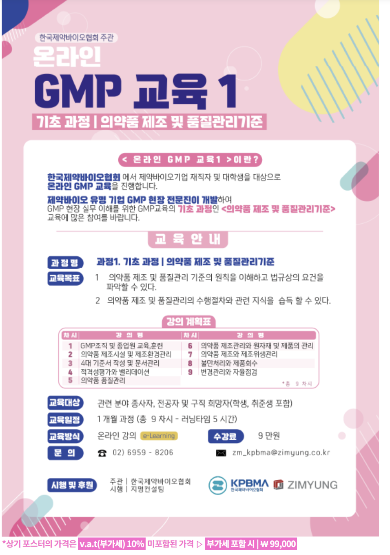 GMP 자격증 GMP 교육 정보 찾는 방법 2023 - The Passion Post