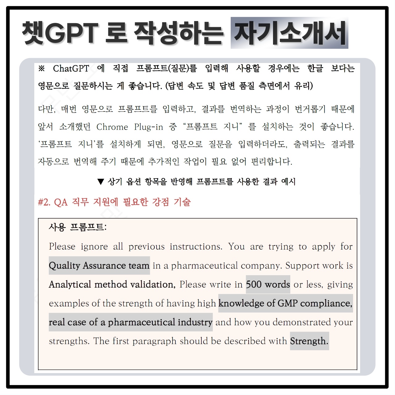 챗gpt 자소서 작성 방법과 예시 2024 The Passion Post